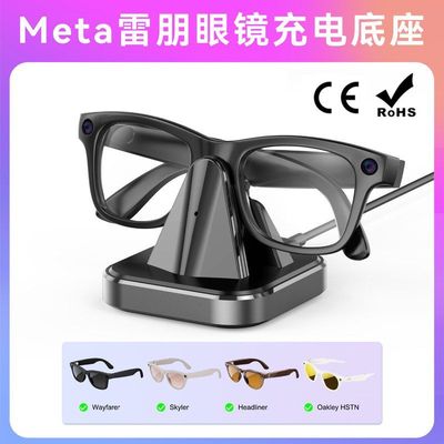 适用于METArayban眼镜ai充电底座