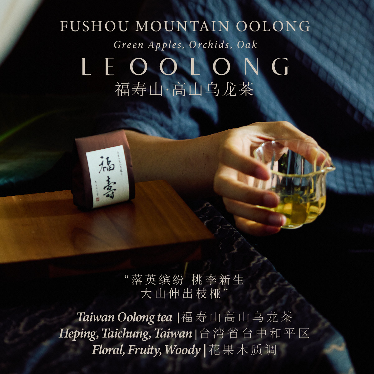 楽乎悦茶堂|台湾原产高山乌龙茶福寿山茶礼盒随享单泡独立包装茶