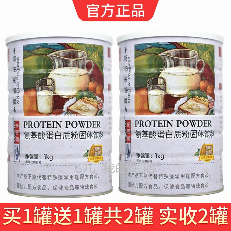 买1送1共2罐鑫福莱氨基酸蛋白质粉1千克 大豆分离蛋白