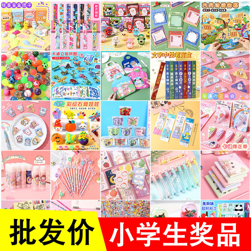 开学季小学生奖品奖励幼儿园小礼物创意全班实用文具奖品玩具批发