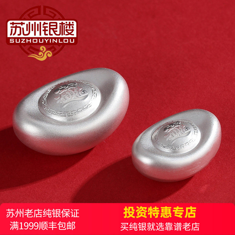 苏州银楼古法银元宝9999足银实心银锭投资摆件带证书把件茶宠礼物