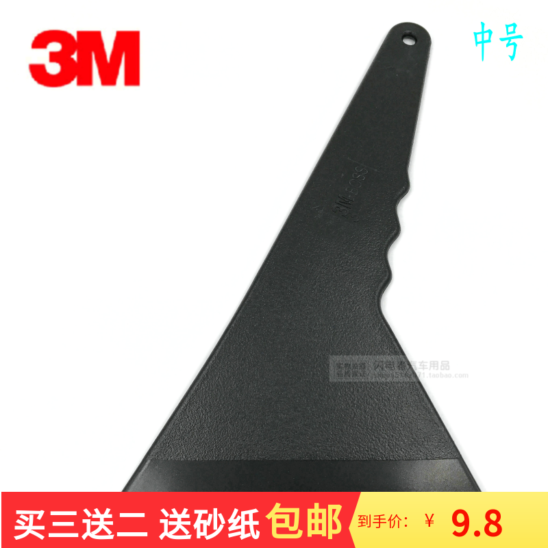 3M汽车贴膜工具 中号黑色牛筋塑料黑金特硬刮板 加厚 买2送1包邮
