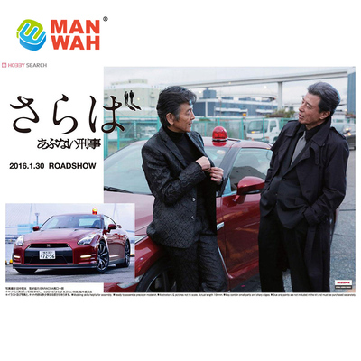 文华 青岛社模型 1/24 刑警 尼桑R35 警车 05140   拼装模型
