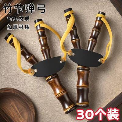竹节弹弓户外弹弓射击玩具