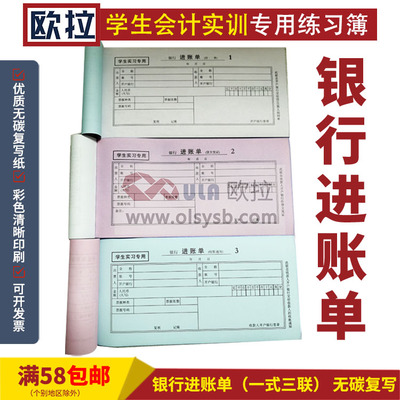 会计专用 银行进账单 财会学生实训练习薄练写本三联式无碳复写