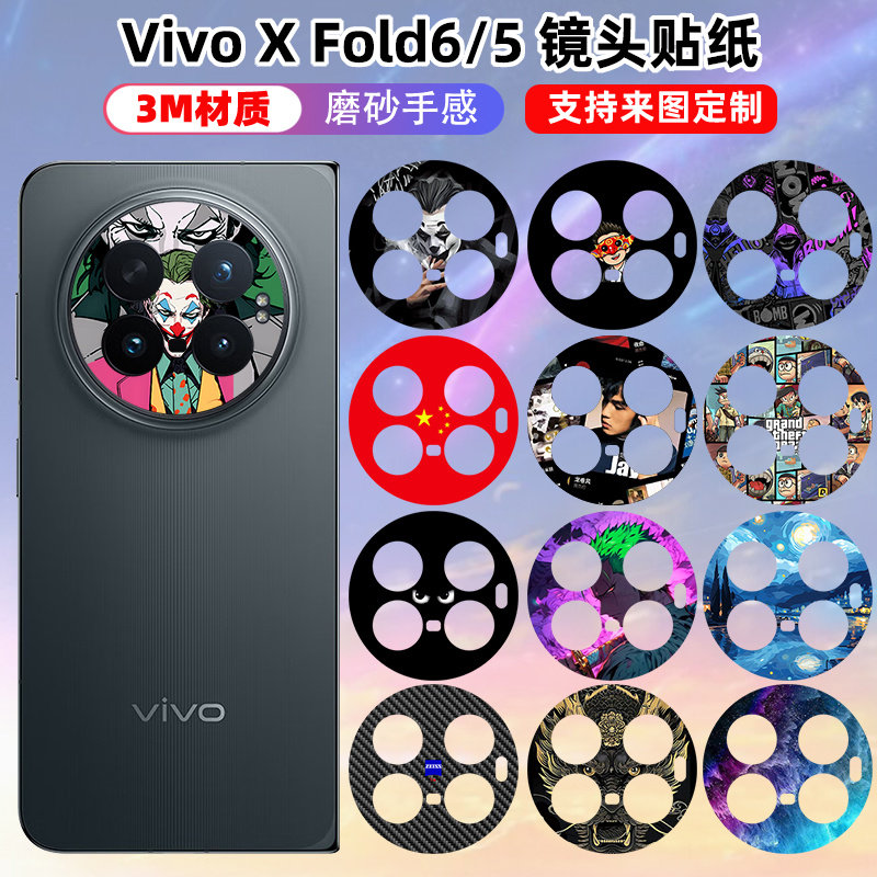 适用于vivoxfold6镜头贴纸镜头底座贴膜3M透明磨砂不留胶彩膜vivo xfold6后置手机摄像头保护膜可定制