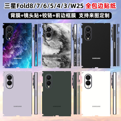 适用于三星Fold8/7/6/5/4/3/2/W25一体包边贴纸卡通彩膜背贴纯色贴膜w23/w22/w21fold8ultra后盖贴膜w26/w24