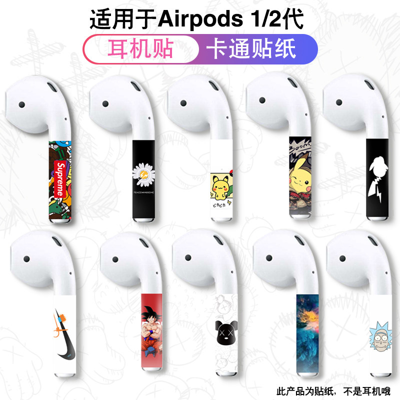 适用于airpods1 2代耳机贴纸 耳机柄位置贴膜保护装饰个性可定制