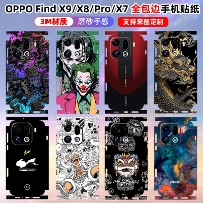 适用于OPPOFindX9Pro全包边贴纸findx9彩膜背贴后盖保护膜x8ultra/x8s+边框防刮贴膜3M磨砂透明个性潮贴纸