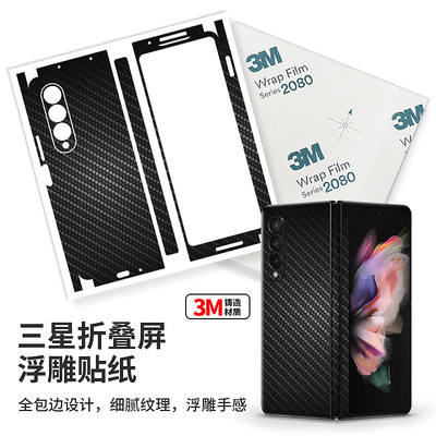 迷彩三星3M材质个性一体全包