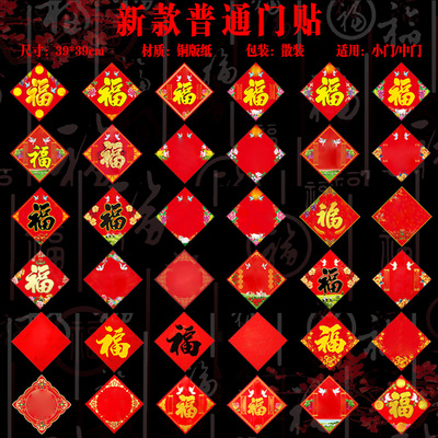 彩印门贴新款经典福字门贴纸