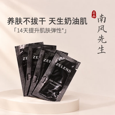 zelens粉底液水润奶油肌小样youth/age干皮养肤光泽正品原装2ml