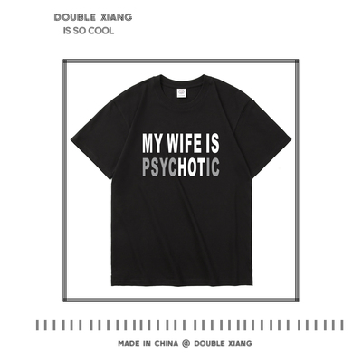 MYWIFEISHOTPSYCHOTICT恤