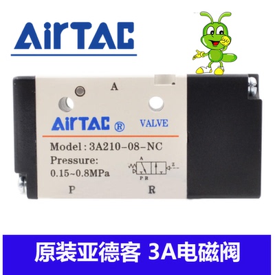 原装亚德客二位三通电磁气控阀3A110 3A210 3A310-06-08-10NC/NO