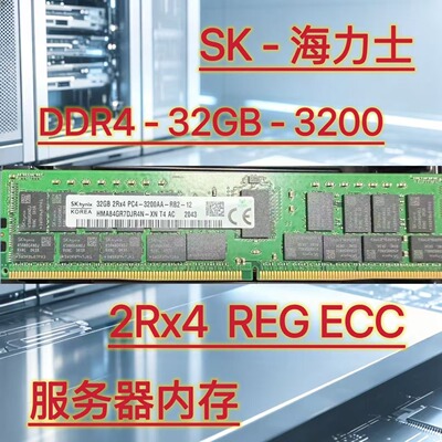 海力士32GB3200RECC内存条