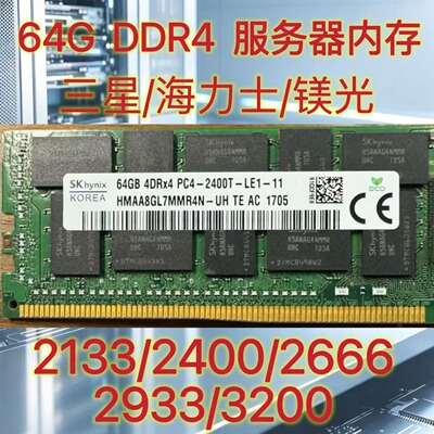 富士通大容量64G DDR4 2400 RDIMM服务器内存RX2540 M4/M5等型号