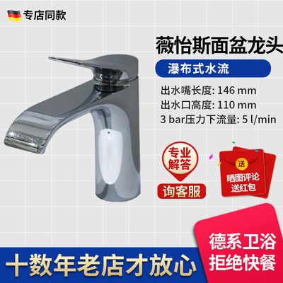 瀑布出水台式面盆龙头汉斯格雅