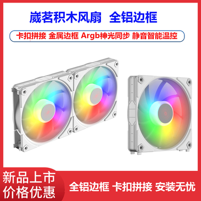 KVMA(崴茗)铝边框积木风扇无线拼接Argb神光机箱风扇雅俊乔思伯