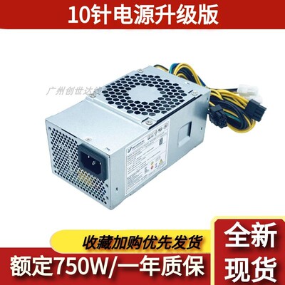适用联想10针FSP750-75AGPAA