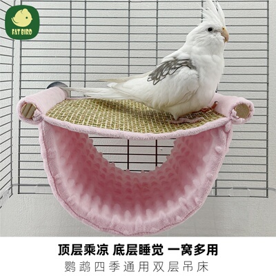 鹦鹉四季睡觉窝降温鸟凉席站台鸟巢帐篷双层吊床跳台冰窝Fatbird
