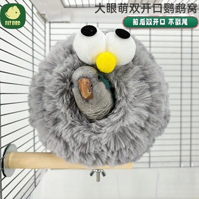 Fatbird鹦鹉睡觉过冬鸟巢