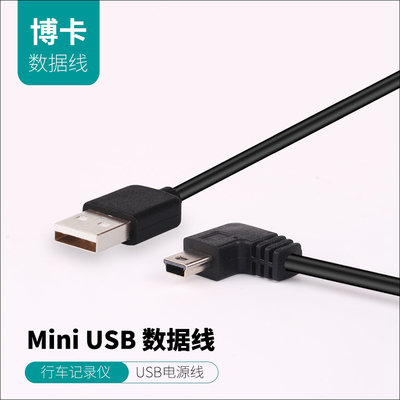 适用于 行车记录仪数据线mini Micro USB电源线T型 V3口GPS导航仪