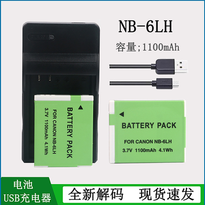 适用于佳能NB-6LH电池充电器