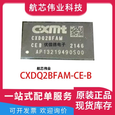 全新原装 CXDQ2BFAM-CE-B 4GB DDR4 存储器芯片IC 封装 BGA96