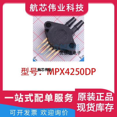全新原装 MPX4250DP MPX4250 压力传感器芯片IC 贴片 封装 SIP-6