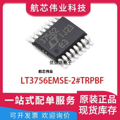 全新原装 LT3756EMSE-2#TRPBF 丝印37562 LED驱动器芯片 MSOP16