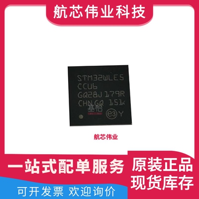 STM32WLE5CCU6TR原装全新UFQFN-48射频收发器IC芯片STM32WLE5CCU6