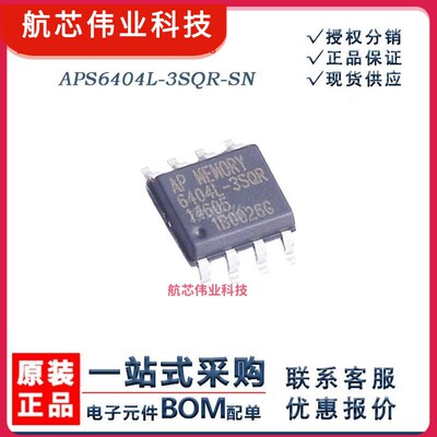 原厂 APS6404L-3SQR-SN 存储器芯片 丝印6404L-3SQR 封装SOP-8