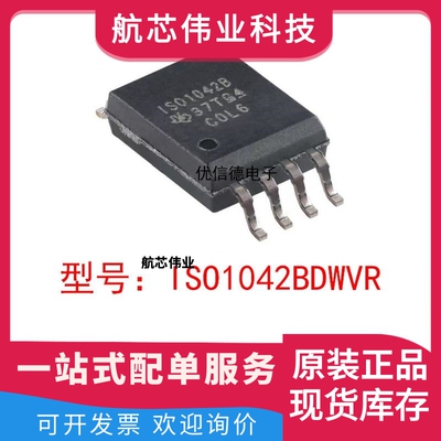 全新原装 ISO1042BDWVR ISO1042B 隔离式CAN收发器芯片IC SOP-8