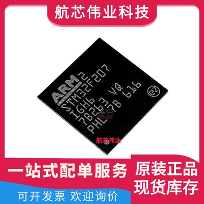 STM32F207IGH6TR原装全新UFBGA-176微控制器MCU芯片STM32F207IGH6