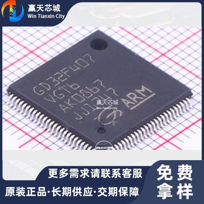 主营GD/兆易GD32F407ZGT6处理器现货GD32F407Z大量库存