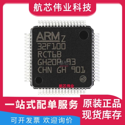 STM32F100RCT6BTR原装全新LQFP-64微控制器MCU芯片STM32F100RCT6B