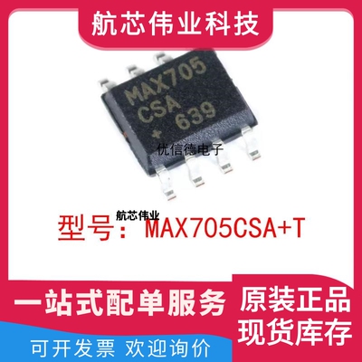 全新原装 MAX705CSA+T 微处理器MCU监控芯片IC 贴片 封装 SOP-8