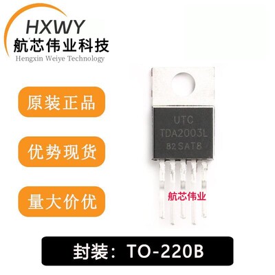 全新原装(友顺) TDA2003L-TB5-T 音频放大器 10W TO-220B
