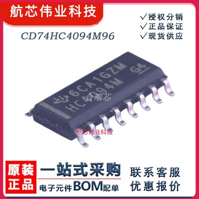 全新原装 CD74HC4094M96 丝印HC4094M 移位寄存器IC 封装SOIC-16