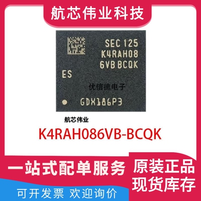 全新原装 K4RAH086VB-BCQK DDR5 存储器芯片IC 封装 贴片 FBGA82