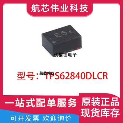 全新原装 TPS62840DLCR 丝印E5 静态电流降压转换器芯片IC VSON-8