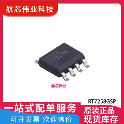 RT7258GSP SOP-8 8A、24V、600kHz同步降压转换器芯片IC
