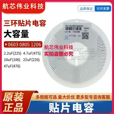 三环 贴片电容 1206 TCC1206X5R476M6R3HT 47uF 6.3V X5R ±20%