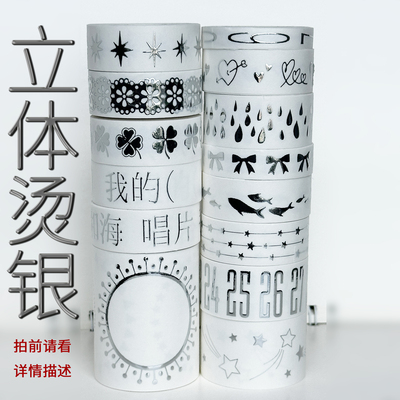 7.12上新/立体烫银六厂和纸/墨轩和纸胶带/手帐/拍前请看详情描述