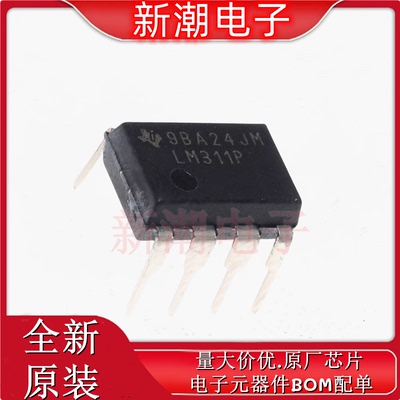 LM311P LM311 通信号的高速 差分比较器 PDIP-8 全新原厂TI(德州