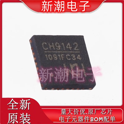 CH9142 无线收发芯片 封装QFN-28 全新原厂WCH(沁恒)