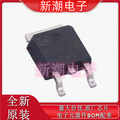 NCE70T540K N沟道 700V 8A 场效应管 封装TO-252 全新原厂新洁能