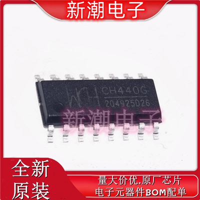 CH440G 模拟开关/多路复用器 封装SOP-16 全新原厂WCH(沁恒)