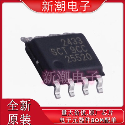 SCT2433STER DC-DC电源芯片 封装SOP-8 全新原厂 SCT(芯洲科技)