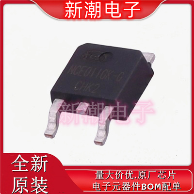 NCE0110K-G NCE0110K 场效应管(MOSF 封装TO-252 全新原厂新洁能